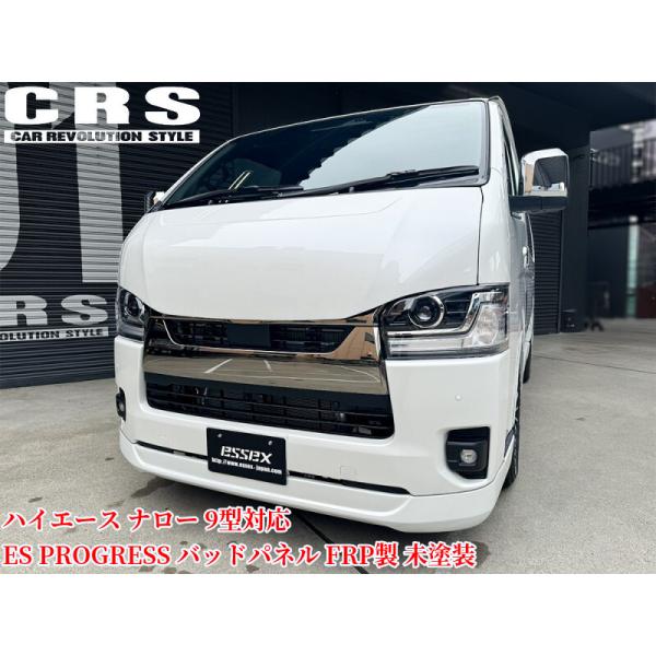【関連キーワード】ESSEX CRS シーアールエス エセックス バットパネル バッドパネル エアロボンネットバッドフェイス　ES PROGRESS プログレス HIACE TRH200 GDH201 レジアスエースバン エアロパーツ フロ...