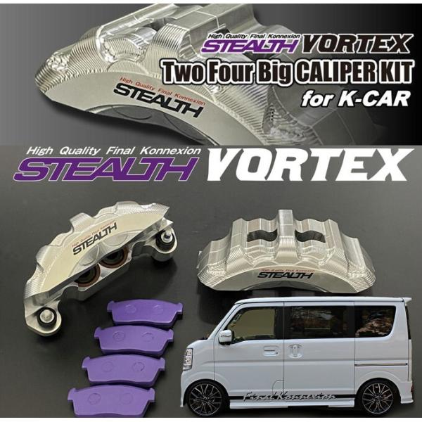 【関連キーワード】ファイナルコネクション FINALKONNEXION STEALTH ステルス ブレーキキャリパー ブレーキシステム ベルハウジング アルマイト HighQuality VORTEX オート ヴォルテックス ボルテックス ...