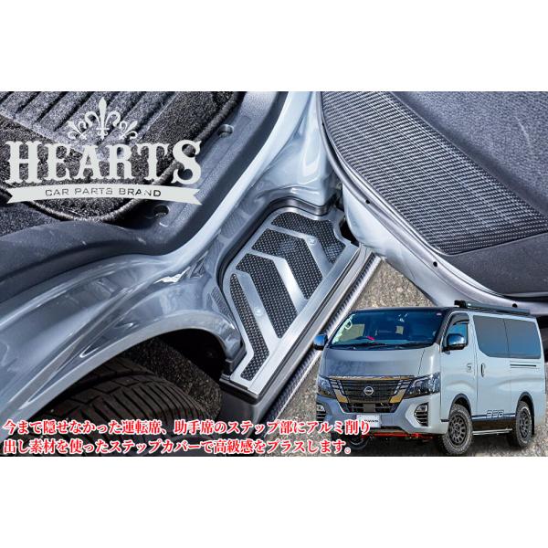 【関連キーワード】ハーツ FEEL Hearts クローチェ アルミステップカバー ESSEX エセックスCRS 1列目運転席助手席側 NV350キャラバン 日産E26 NISSAN ニッサン エアロパーツ フロントスポイラー フロントハー...