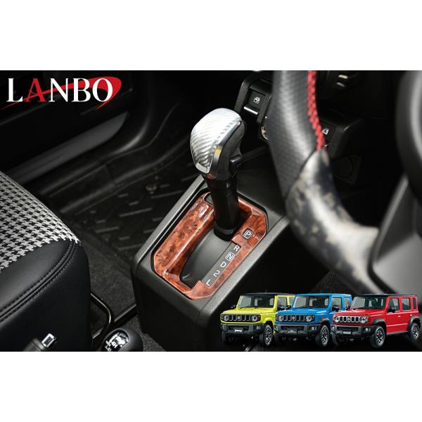 【関連キーワード】ランボ LANBO RANBO BLACKBEAR BM-JAPAN BMジャパン JIMNY NOMADE SIERRA スズキSUZUKI AUTOオートインテリアパネル シフトゲートドアベゼル センターレジスター サ...