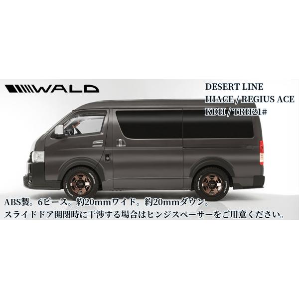 【商品関連キーワード】WALD ヴァルド ワールド DESERTLINE デザートライン HIACE TRH200 KDF200 GDF201 コーナーパネル 新商品 エアロパーツ エアロダクト ナローボディ ワイドボディ NARROW W...
