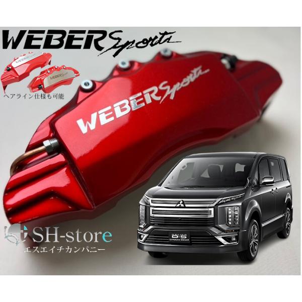 作成時に車台番号、年式、型式指定番号、類別区分番号が必要となりますので、お忘れなくご記入をよろしくお願いいたします。WEBERSPORTS製キャリパーカバーは、主にドレスアップを目的として製造・販売しております。本商品は全て手作業で製作して...