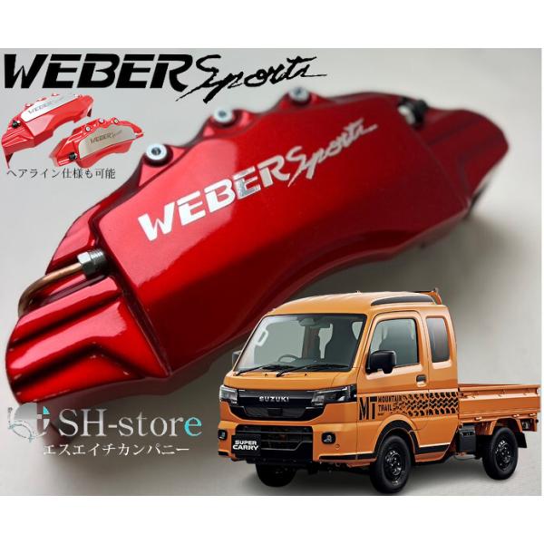 【商品キーワード】WEBERsports ウェーバースポーツ ウエバースポーツ ウエーバースポーツ CALIPERCOVER ブレーキ キャリパー フロントリア BLAKE TOYOTA キャンディレッド ゴールドメタリック カーボン TO...