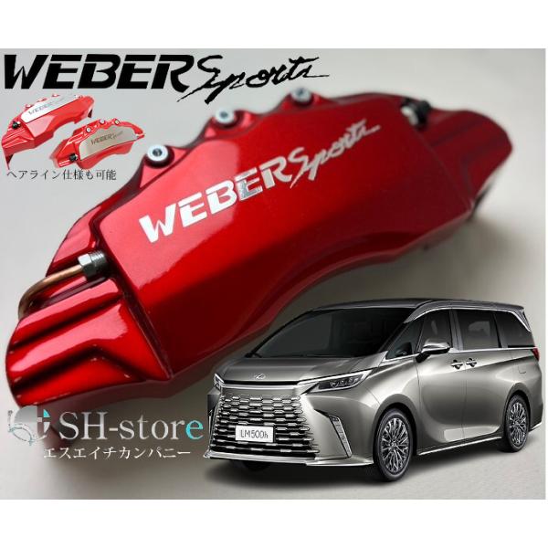 【商品キーワード】WEBERsports ウェーバースポーツ ウエバースポーツ ウエーバースポーツ CALIPERCOVER ブレーキ キャリパー フロントリア BLAKE TOYOTA キャンディレッド ゴールドメタリック カーボン TO...