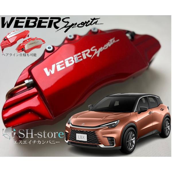 【商品キーワード】WEBERsports ウェーバースポーツ ウエバースポーツ ウエーバースポーツ CALIPERCOVER ブレーキ キャリパー フロントリア BLAKE TOYOTA キャンディレッド ゴールドメタリック カーボン TO...