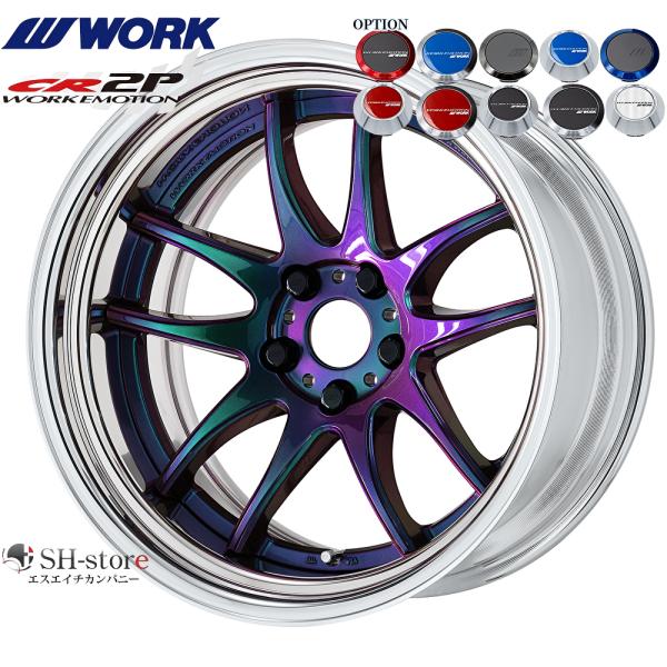 【関連キーワード】WORK ワーク EMOTION エモーション シーアールツーピーCR-2P 18inch 18インチ 7.0J7.5J8.0J8.5J9.0J9.5J 10.0J 10.5J 11.0J 11.5J 12.0J 12.5...