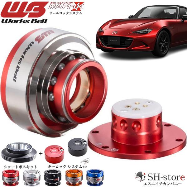 【関連キーワード】ワークスベル WB WorksBellボスキット ショートボス ラフィックス2 RAPFIXII SRD SWITCH BOSS PADDLE SHIFTER STEERING ステアリング 防犯 ハンドル シビック/TY...