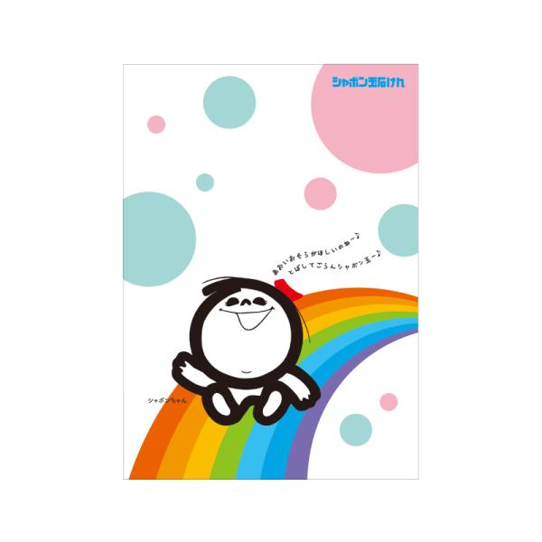 無添加石けんに切り替えて50周年を記念して製作した、シャボンちゃんのイラストが入ったかわいいクリアファイルです。50周年のロゴに込めた想いは「人と多様な生き物が共生する未来への架け橋」です。学校や職場でぜひお役立てください♪