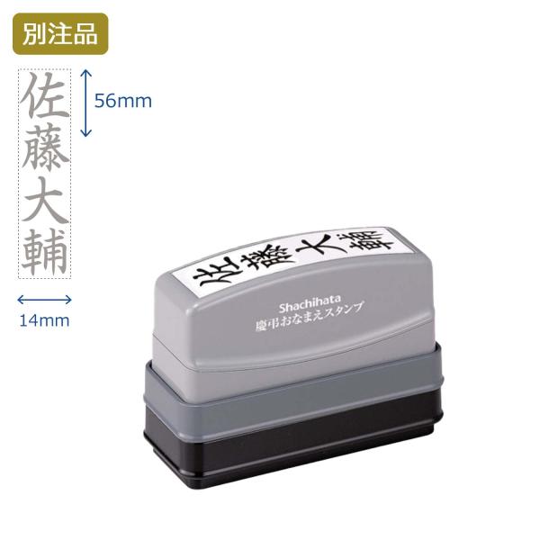 苦手な筆書きもスタンプなら、ポンッと捺すだけ！のし紙、金封などへの表書きに最適です。慶事用の黒と、弔事用の薄墨の2色のスタンプパッドを使い分けることができます。・慶事用の黒と弔事用の薄墨の2色のスタンプパッドをセット。・まっすぐになつ印しや...