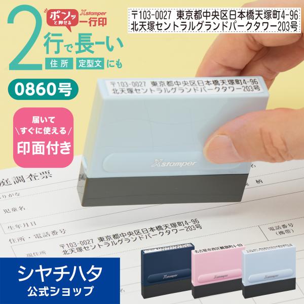長い住所も書かずにポン！2行タイプの住所印住所記入に便利な住所印としても好まれる一行印! 長い住所でも2行で作成できるようになりました！郵便番号やマンション名までしっかり記入できるからおすすめです。申請書や問診票、入園・入学・入所の準備など...