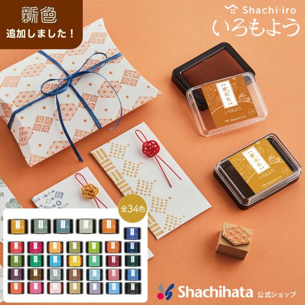 繊細な模様もキレイに押せる！スタンプアート用スタンプパッド「いろもよう」「いろもよう」は、2020年2月より発売を開始したスタンプアートにおすすめのスタンプパッドです。シヤチハタ独自のナノテクノロジーから生まれた油性顔料系インキや、極細繊維...