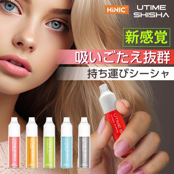 新感覚♪ 吸いごたえがある持ち運びシーシャHiNIC UTIME SHISHA（ハイニック ユータイム シーシャ）【商品説明】HiLIQ META PODやHiNICリキッドカートリッジのスマッシュヒットも記憶に新しい、電子タバコの老舗リキ...