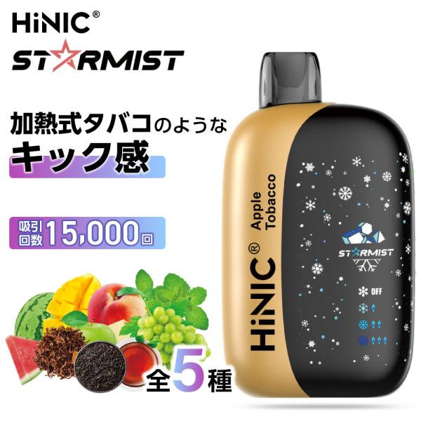 HiLIQ HiNIC STARMISt（ハイリク ハイニック スターミスト）ニコチン0なのに革命的なキック感を再現したHiNICシリーズ！さらに新しい体験がここに！見た目もクールなデバイスで、お好みのフレーバーの濃度と清涼感を調整可能！