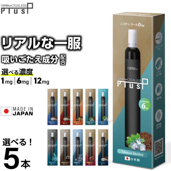 iSmoke CIGALESS Plus(アイスモーク シガレス プラス)【商品説明】味とデザインにこだわった電子タバコのブランド「 iSmoke 」（アイスモーク）より、今までにないリアルな吸いごたえ（キック感）を感じられるペーパーフィル...