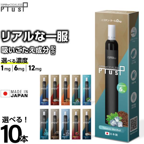 iSmoke CIGALESS Plus(アイスモーク シガレス プラス)【商品説明】味とデザインにこだわった電子タバコのブランド「 iSmoke 」（アイスモーク）より、今までにないリアルな吸いごたえ（キック感）を感じられるペーパーフィル...