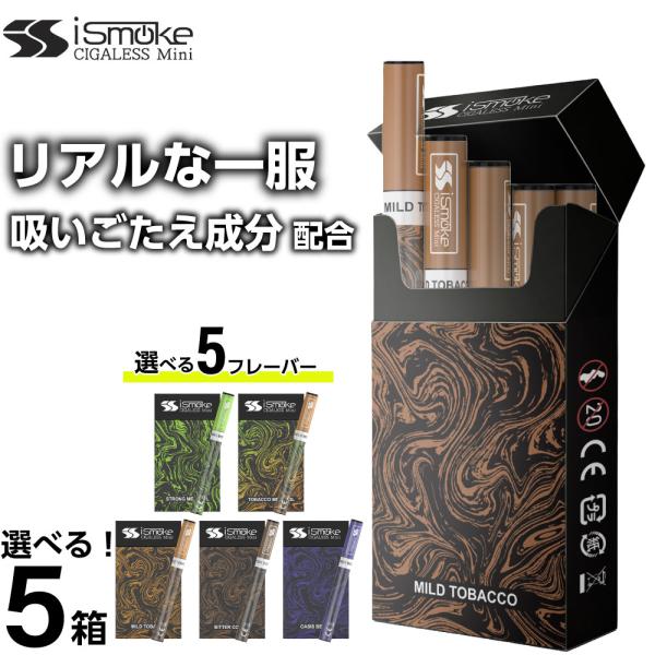 iSmoke CIGALESS mini(アイスモーク シガレス ミニ) 【商品説明】味とデザインにこだわった電子タバコのブランド「 iSmoke 」（アイスモーク）より、喫煙者の“置き換えやすさ”を考えて生まれたシガレスシリーズのミニモデ...
