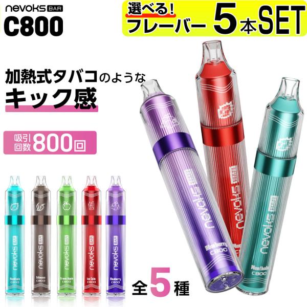 Nevoks Bar C800（ ネヴォックス バー C800 ）【商品説明】画期的なデザインとこだわりの機能性が評判の電子タバコブランドNevoks （ネボックス)より、今までにないリアルなキック感を感じられる使い捨て電子タバコ（持ち運び...