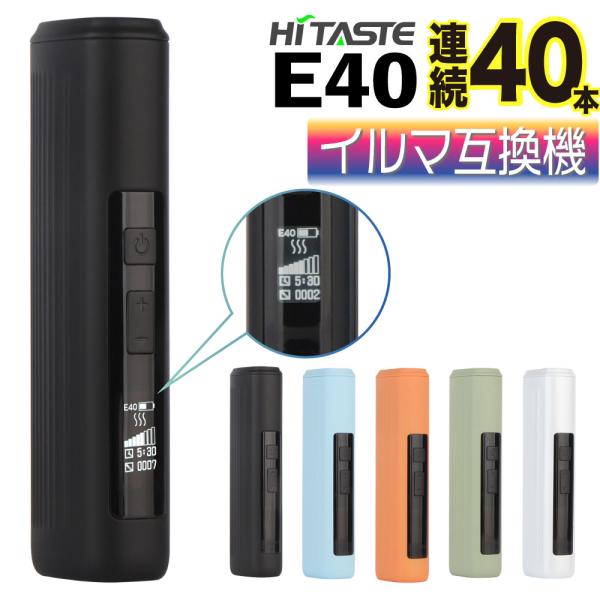 HiTASTE E40(ハイテイスト E40)【商品説明】世界20ヵ国で販売されている加熱式タバコ機器ブランド、HiTASTEより2023年最新のアイコスイルマ互換機が新登場！！本製品は、最大40本の連続使用と、ヒーティングロッド式のアイコ...