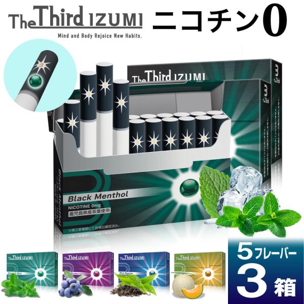 The Third IZUMI（ザサード イズミ）【商品説明】■加熱式たばこデバイス用ノンニコチン茶葉スティック 「The Third」（ザサード）が誘導加熱式デバイスで喫煙できるようになり、「ニコチンレスは物足りない！」のお声に応えるため...