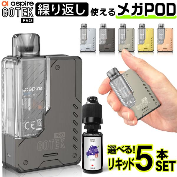 Aspire GOTEK PRO スターターキット（アスパイア ゴーテックプロ）【商品説明】Aspire（アスパイア）史上、空前の大ヒットとなったGOTEK（ゴーテック）シリーズよりバッテリー容量と耐久性をアップさせた最新バージョン「 GO...