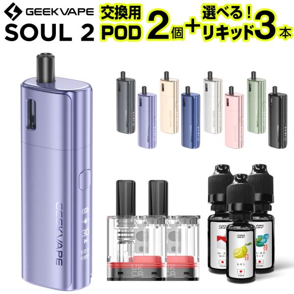 GEEK VAPE Soul 2 スターターキット（ギークベイプ ソウル 2）【商品説明】“使いやすさ”と“本格性能”が、もう一段階進化。GEEK VAPEが誇るPOD型VAPEシリーズ「SOUL（ソウル）」が、待望の第2世代へ。電子タバコ...