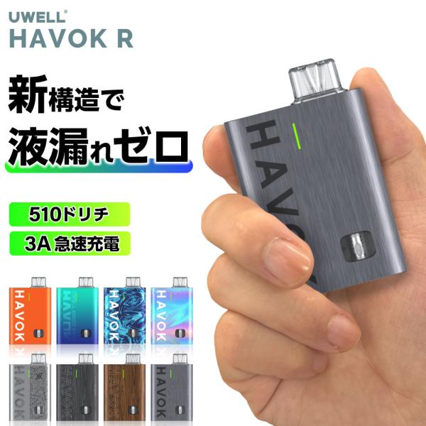 UWELL Havok R スターターキット（ユーウェル ハヴォック R）【商品説明】フレーバーの再現度が好評のUWELL (ユーウェル社)から、追及された美味しさと斬新な新構造PODを採用した「UWELL Havok R」（ユーウェル ハ...