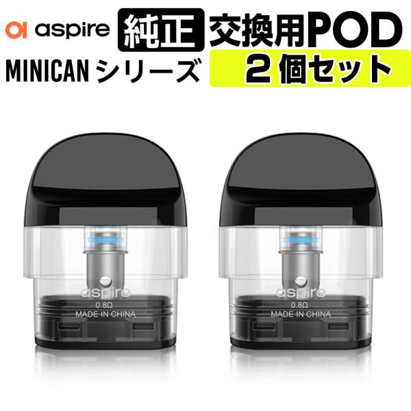 Minican 交換用 POD カートリッジ 0.8Ω （トップフィルバージョン）2個入り（アスパイア ミニカン POD カートリッジ）【商品説明】Aspire Minican 用 交換用ポッドカートリッジです。各ミニカンシリーズ本体との互...