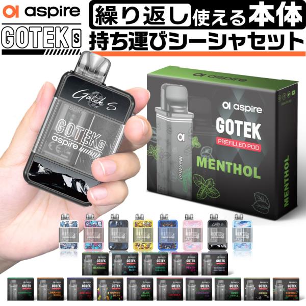 Aspire GOTEK S 持ち運びシーシャタイプ スターターキット(アスパイア ゴーテック エス)【商品説明】Favostix（ファボスティックス）やminican+（ミニカン プラス）など、大人気のPODタイプのVAPE（ベイプ）を発...