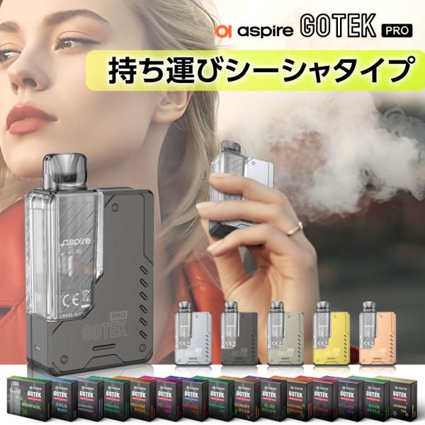 Aspire GOTEK PRO 持ち運びシーシャタイプ スターターキット（アスパイア ゴーテックプロ）【商品説明】Aspire（アスパイア）史上、空前の大ヒットとなったGOTEK（ゴーテック）シリーズよりバッテリー容量と耐久性をアップさせ...
