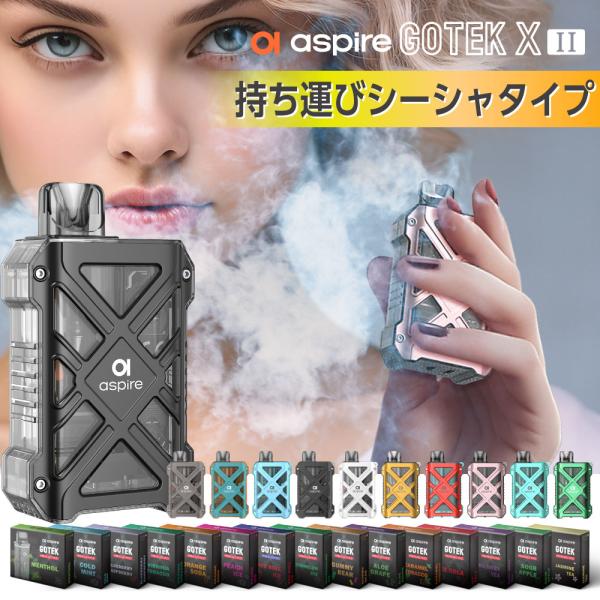 Aspire GOTEK X2 持ち運びシーシャタイプ スターターキット（アスパイア ゴーテック エックス2）【商品説明】Aspire（アスパイア）史上、空前の大ヒットとなったGOTEK X（ゴーテックX）の後継機「 GOTEK X2 」（...