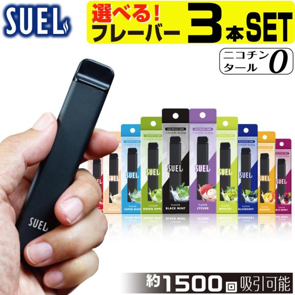 SUEL(スエル)【商品説明】濃厚な吸いごたえ！禁煙中に吸える新習慣！！ニコチンゼロ、タールゼロ、嫌な臭いゼロ、リキッド注入ゼロ、メンテナンスゼロ。届いた日から、これ一つで喫煙が可能◎追加でリキッドやフレーバーの準備や充電など、面倒なことは...