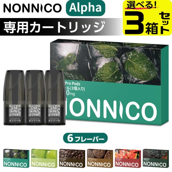 NONNICO Alpha リキッド充填済み POD カートリッジ（ノンニコ アルファ ポッド カートリッジ）NONNICO（ノンニコ）ブランドより、POD型のVAPE デバイス NONNICO Alpha（ノンニコ アルファ）専用の使い捨...