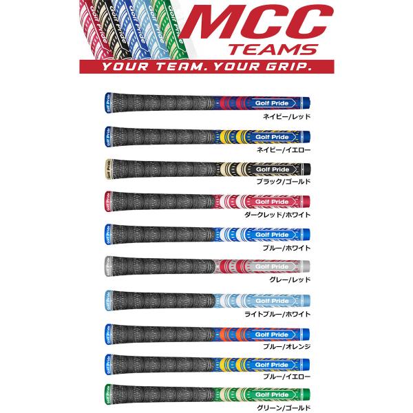 柔らかさを長時間キープする新素材のゴムを採用したことで、耐久性がアップ。また、定番モデルのツアーベルベットラバーと同等の形状、重量にすることでスムーズなMCC TEAMSへの移行を可能にした。モデル名：MCC TEAMS コード名：MCTS...