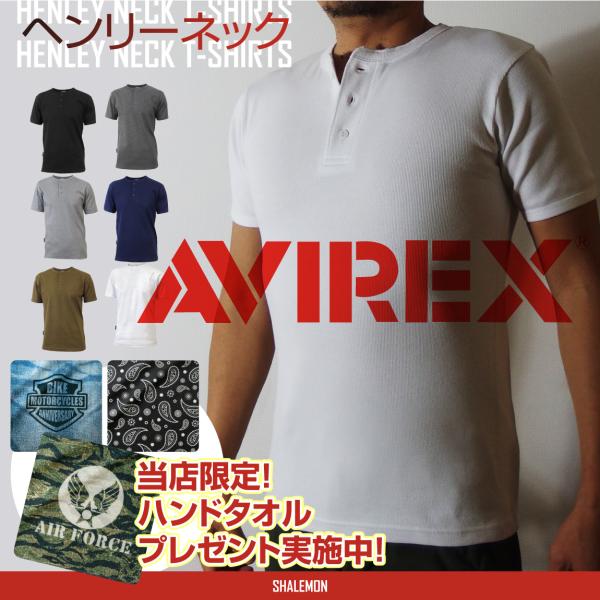 AVIREX ヘンリーTシャツ身体にほどよくタイトフィットし、さらりとTシャツ一枚でキマる男の定番Tシャツです。《DAILY/デイリー》RIB S/S HENLEY NECK T-SHIRT[品番]614350478349340197835...