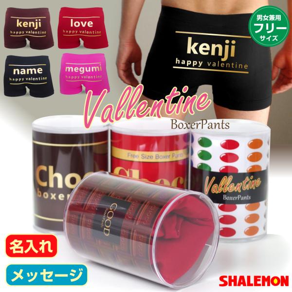 【発売日：2022年01月23日】商品名：クリアBOX入り チョコ風名入れボクサーパンツ■ボクサーパンツのヒップに豪華金文字で名入れします。名入れ文字は8文字までとなり、金色でプリントします。英数字での名入れがオススメ！英数字以外の文字を入...