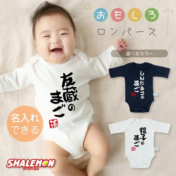 【発売日：2024年11月29日】出産祝いや、お子様のお誕生日プレゼントに！お名前（5文字まで）をお入れします。ハイクオリティプリントでデザイン性も高く、プレゼント時のインパクトは計り知れません！おじいちゃん・おばあちゃんに特に喜ばれます♪...