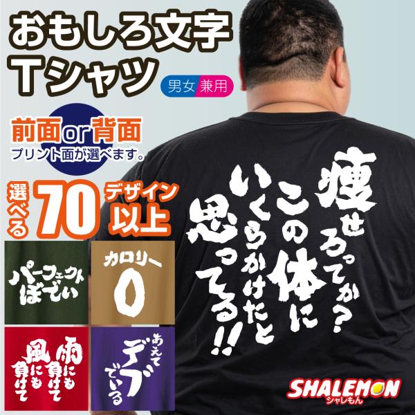 【発売日：2025年07月02日】「これ、絶対アイツに着せたい！」「自分用にも欲しい！」そんな声が止まらないインパクト抜群のおもしろ筆文字Tシャツが登場！友達へのプレゼントにはもちろん、居酒屋の開店祝い・お花見・BBQ・忘年会・新年会・送別...