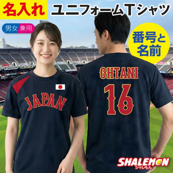 ユニフォーム風の名入れTシャツです。オリジナルTシャツを着て、スポーツの応援や推し活を楽しもう！【名入れについて】　シャツの背面にお好きな番号を2ケタまで、お名前を10文字までプリントいたします。【サイズ展開（男女兼用）】　S、M、L、XL...