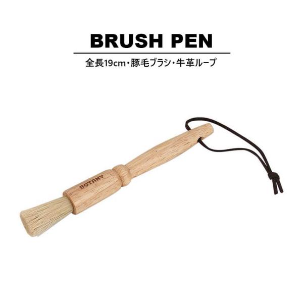 DULTONが展開するガーデンツールブランド【BOTANY(ボタニー)】温かみのある木製ブラシ。植物の葉に溜まりがちなホコリ、ポットやソーサーに溜まった砂汚れなどの掃除に適したペン型のブラシです。本体は強度の高いブナ材、ブラシ部分は豚毛、ル...
