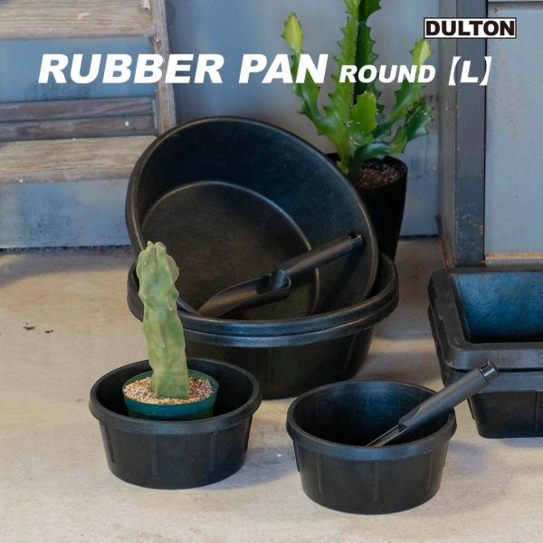 DULTON(ダルトン)が展開するプランツグッズブランド"BOTANY(ボタニー)"タフで重量感のあるBOTANYのラバーパン。タイヤにも使用されるゴムを再加工して生まれました。素材を生かしたシンプルな形状で、ガーデン周りはもちろん、工具入...