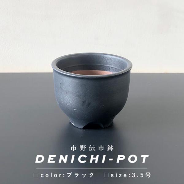 本品はより多くのお客様にお使いいただけるよう、伝市鉢1品目あたり[お一人様2点まで]といたします。何卒ご了承くださいませ。※2回に分けて複数点のご注文があった場合、自動キャンセルとなりますのでご容赦ください。・・・市野伝市窯は、初代市野伝市...