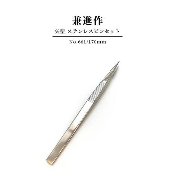 サイズ： 全長:17cm※ハンドメイドのため、サイズには多少の誤差が生じます素材： ステンレス製【商品詳細】こちらのピンセットは先端が矢型になっており細かい作業に適しています。細かいものでもしっかりと掴むことができ、若芽もこのピンセットで摘...