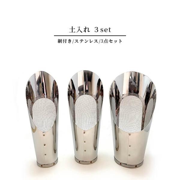 1ｍｍ以下の細かい砂を取り除ける網付きの土入れです。振るいとしても使用でき、多くの鉢の植替えの際に効率よく作業ができます。また、3つ重ねられるのでコンパクトに収納可能。ステンレス製でサビにくいので長くご活用いただけます。