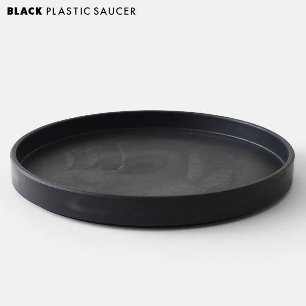プラスチックポットの大定番コレクターや生産者にも愛用される人気シリーズの受け皿です。同シリーズのプラスチックポットと同素材で、丈夫で軽いのが特徴。セットで組み合わせることで統一感のあるレイアウトを楽しめます。表面は真っ黒ではなく、セメントの...