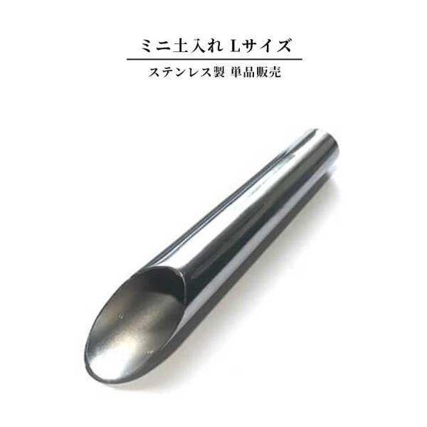 個性的なフォルムでインパクトのある陶磁器鉢曲線の美しさと力強さを感じる1919年創業(盆栽道具は1950年〜)高級盆栽道具専門店「兼進」のこだわり品ありそうでなかったコンパクトなサイズ感3号以下の小さな鉢に用土を入れるときや化粧砂を入れるの...