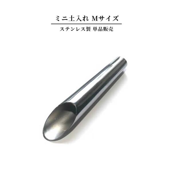 個性的なフォルムでインパクトのある陶磁器鉢曲線の美しさと力強さを感じる1919年創業(盆栽道具は1950年〜)高級盆栽道具専門店「兼進」のこだわり品ありそうでなかったコンパクトなサイズ感3号以下の小さな鉢に用土を入れるときや化粧砂を入れるの...