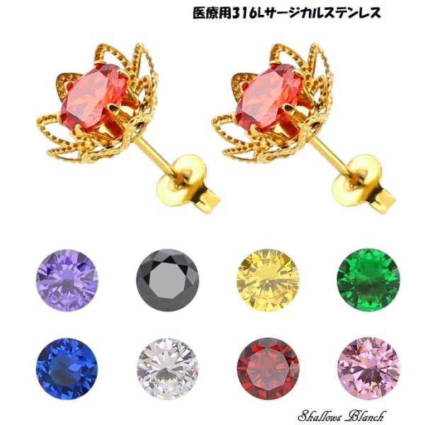 ピアス アレルギー対応 金アレ サージカルステンレス　両耳2個セット 爆買金属アレルギー対応　フラワーモチーフのピアスです。【素材】サージカルステンレス【サイズ】キュービックジルコニア 6ｍｍ【重さ】約0.4ｇ/個【台座カラー】ゴールド・シ...