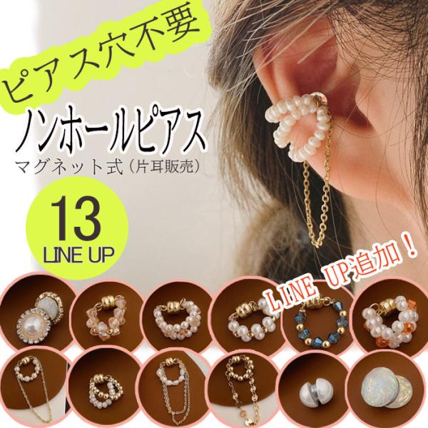 ※すべて片耳での販売です両耳ご入用の方は2個ご購入下さいませm(__)m◇パターンF,G,Hは予備マグネットが付属しており、そちらをバックキャッチに使用すれば1点購入でも両耳使用できます。【素材】メタル(銅)フェイクパール◇ピアス穴不要、マ...