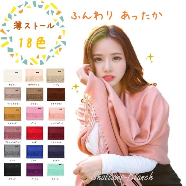 ストール 大判 薄手 マフラー 18色 カシミヤタッチ レディース メンズ 春 秋 冬 防寒 軽量 肩掛け 通勤 通学 プレゼント 爆買【サイズ】約190cm×70cm（フリンジ除く）【素材】アクリル100％（カシミヤタッチ）【重量】約22...
