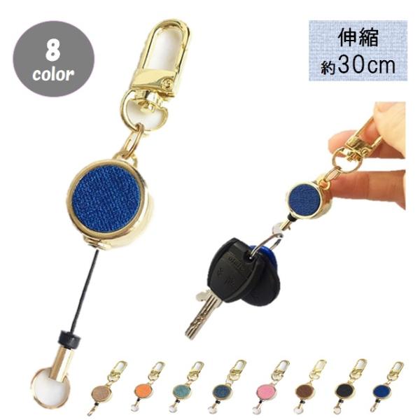 キーホルダー リールキーホルダー 伸縮 リール付き ストラップ 伸びる メンズ レディース  爆買■商品説明伸縮するリール付きストラップです♪鍵やネームカード、パスケースなど落としたくない、すぐに出したいものなどをスマートに。【サイズ】内径...